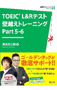 &nbsp;&nbsp;&nbsp; TOEIC　L＆Rテスト壁越えトレーニングPart　5−6 単行本 の詳細 出版社: 旺文社 レーベル: 作者: 浜崎潤之輔 カナ: トーイックエルアンドアールテストカベゴエトレーニングパートゴロク /...