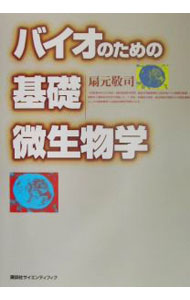 &nbsp;&nbsp;&nbsp; バイオのための基礎微生物学 単行本 の詳細 出版社: 講談社 レーベル: 作者: 扇元敬司 カナ: バイオノタメノキソビセイブツガク / オウギモトケイジ サイズ: 単行本 ISBN: 40615372...
