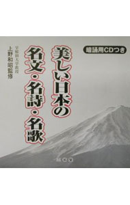 &nbsp;&nbsp;&nbsp; "美しい日本の名文・名詩・名歌 " の詳細 出版社: 三省堂 レーベル: 作者: 上野和昭【監修】 カナ: ウツクシイニホンノメイブンメイシメイカ / ウエノカズアキ サイズ: 単行本 関連商品リンク ...