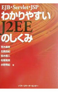 &nbsp;&nbsp;&nbsp; わかりやすいJ2EEのしくみ 単行本 の詳細 出版社: ソフト・リサーチ・センター レーベル: 作者: 鈴木理人 カナ: ワカリヤスイジェーツーイーイーノシクミ / スズキマサト サイズ: 単行本 IS...