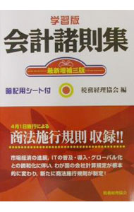 &nbsp;&nbsp;&nbsp; 会計諸則集 単行本 の詳細 出版社: 税務経理協会 レーベル: 作者: 税務経理協会 カナ: カイケイショソクシュウ / ゼイムケイリキョウカイ サイズ: 単行本 ISBN: 4419039094 発売...