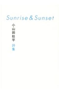 &nbsp;&nbsp;&nbsp; Sunrise　＆　Sunset 新書 の詳細 出版社: シンコーミュージック・エンタテイメント レーベル: 作者: 小山田壮平 カナ: サンライズアンドサンセット / オヤマダソウヘイ サイズ: 新書...
