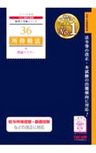 &nbsp;&nbsp;&nbsp; 所得税法理論マスター 2021年度版 単行本 の詳細 出版社: TAC株式会社出版事業部 レーベル: 作者: TAC出版 カナ: ショトクゼイホウリロンマスター / タックシュッパン サイズ: 単行本 ...