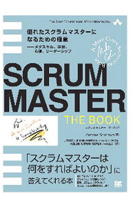 &nbsp;&nbsp;&nbsp; SCRUMMASTER　THE　BOOK 単行本 の詳細 出版社: 翔泳社 レーベル: 作者: 〓ochov〓Zuzana カナ: スクラムマスターザブック / ZuzanaSochova サイズ: 単...