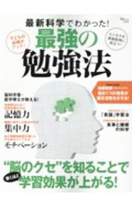 &nbsp;&nbsp;&nbsp; 最新科学でわかった！最強の勉強法 単行本 の詳細 出版社: 宝島社 レーベル: 作者: 宝島社 カナ: サイシンカガクデワカッタサイキョウノベンキョウホウ / タカラジマシャ サイズ: 単行本 ISBN...