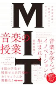 &nbsp;&nbsp;&nbsp; MITマサチューセッツ工科大学音楽の授業 単行本 の詳細 出版社: あさ出版 レーベル: 作者: 菅野恵理子 カナ: エムアイティーマサチューセッツコウカダイガクオンガクノジュギョウ / スガノエリコ ...