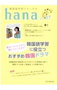 &nbsp;&nbsp;&nbsp; hana Vol．37 単行本 の詳細 出版社: HANA レーベル: 作者: HANA カナ: ハナ / ハナ サイズ: 単行本 ISBN: 4295404675 発売日: 2020/09/01 関連...