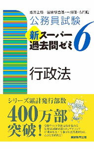 &nbsp;&nbsp;&nbsp; 公務員試験新スーパー過去問ゼミ6行政法 単行本 の詳細 出版社: 実務教育出版 レーベル: 作者: 資格試験研究会 カナ: コウムインシケンシンスーパーカコモンゼミロクギョウセイホウ / シカクシケンケ...
