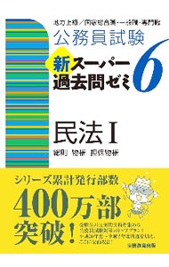 &nbsp;&nbsp;&nbsp; 公務員試験新スーパー過去問ゼミ6民法 1 単行本 の詳細 出版社: 実務教育出版 レーベル: 作者: 資格試験研究会 カナ: コウムインシケンシンスーパーカコモンゼミロクミンポウ / シカクシケンケンキ...