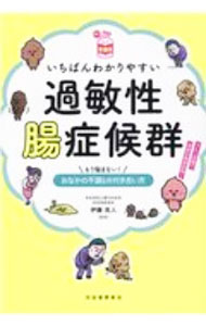 &nbsp;&nbsp;&nbsp; いちばんわかりやすい過敏性腸症候群 単行本 の詳細 出版社: 河出書房新社 レーベル: 作者: 伊藤克人 カナ: イチバンワカリヤスイカビンセイチョウショウコウグン / イトウカツヒト サイズ: 単行本...