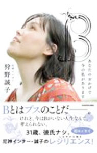 &nbsp;&nbsp;&nbsp; B 単行本 の詳細 出版社: KADOKAWA レーベル: 作者: 狩野誠子 カナ: ビー / カノウセイコ サイズ: 単行本 ISBN: 4046049698 発売日: 2020/09/01 関連商品...