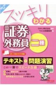 &nbsp;&nbsp;&nbsp; スッキリわかる証券外務員二種 2020年−2021年度版 単行本 の詳細 出版社: TAC株式会社出版事業部 レーベル: 作者: SAKU株式会社 カナ: スッキリワカルショウケンガイムインニシュ / ...