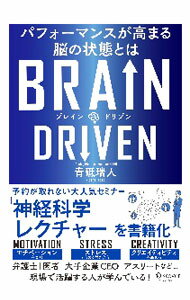 &nbsp;&nbsp;&nbsp; BRAIN　DRIVEN 単行本 の詳細 出版社: ディスカヴァー・トゥエンティワン レーベル: 作者: 青砥瑞人 カナ: ブレインドリブン / アオトミズト サイズ: 単行本 ISBN: 479932...