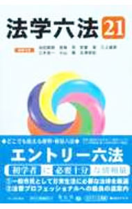 &nbsp;&nbsp;&nbsp; 法学六法 ’21 単行本 の詳細 出版社: 信山社 レーベル: 作者: 池田真朗 カナ: ホウガクロッポウ / イケダマサオ サイズ: 単行本 ISBN: 4797257519 発売日: 2020/10...