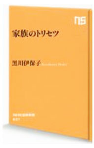 &nbsp;&nbsp;&nbsp; 家族のトリセツ 新書 の詳細 出版社: NHK出版 レーベル: 作者: 黒川伊保子 カナ: カゾクノトリセツ / クロカワイホコ サイズ: 新書 ISBN: 4140886373 発売日: 2020/1...
