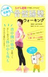 &nbsp;&nbsp;&nbsp; 10歳若返る骨盤腸整ウォーキング 単行本 の詳細 出版社: 世界文化社 レーベル: 作者: 山崎美歩呼 カナ: ジッサイワカガエルコツバンチョウセイウォーキング / ヤマサキミホコ サイズ: 単行本 I...