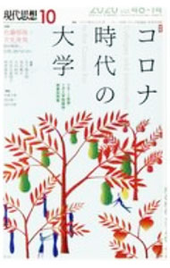 &nbsp;&nbsp;&nbsp; 現代思想　vol．48−14 単行本 の詳細 出版社: 青土社 レーベル: 作者: 青土社 カナ: ゲンダイシソウ / セイドシャ サイズ: 単行本 ISBN: 4791714049 発売日: 2020...