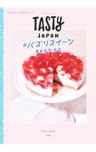 &nbsp;&nbsp;&nbsp; Tasty　Japan＃バズりスイーツBEST50 単行本 の詳細 出版社: 小学館 レーベル: 作者: Tasty　Japan カナ: テイスティジャパンバズリスイーツベストゴジュウ / テイスティジ...
