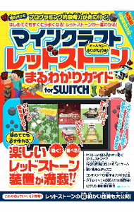 &nbsp;&nbsp;&nbsp; マインクラフトレッドストーンまるわかりガイドfor　SWITCH 単行本 の詳細 出版社: スタンダーズ レーベル: 作者: カゲキヨ カナ: マインクラフトレッドストーンマルワカリガイドフォースイッチ...