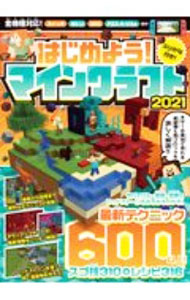 &nbsp;&nbsp;&nbsp; はじめよう！マインクラフト　2021 単行本 の詳細 出版社: スタンダーズ レーベル: 作者: GOLDEN　AXE カナ: ハジメヨウマインクラフト2021 / ゴールデンアックス サイズ: 単行本...