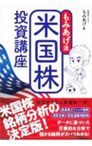 &nbsp;&nbsp;&nbsp; もみあげ流米国株投資講座 単行本 の詳細 出版社: ソーテック社 レーベル: 作者: もみあげ カナ: モミアゲリュウベイコクカブトウシコウザ / モミアゲ サイズ: 単行本 ISBN: 4800720...