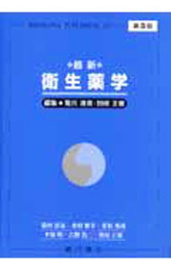 &nbsp;&nbsp;&nbsp; 最新　衛生薬学　【第3版】 単行本 の詳細 出版社: 廣川書店 レーベル: 作者: 別府正敏／平塚明【編】 カナ: サイシンエイセイヤクガクダイ3ハン / ベップマサトシヒラツカアキラ サイズ: 単行本...