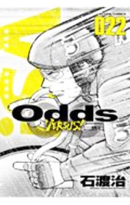 &nbsp;&nbsp;&nbsp; Odds　VS！ 22 B6版 の詳細 出版社: 双葉社 レーベル: アクションコミックス 作者: 石渡治 カナ: オッズブイエス / イシワタオサム サイズ: B6版 ISBN: 9784575855...