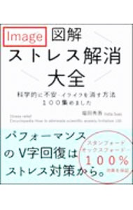 &nbsp;&nbsp;&nbsp; 図解ストレス解消大全 単行本 の詳細 出版社: SBクリエイティブ レーベル: 作者: 堀田秀吾 カナ: ズカイストレスカイショウタイゼン / ホッタシュウゴ サイズ: 単行本 ISBN: 481560...