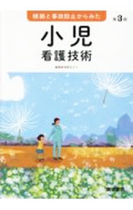 &nbsp;&nbsp;&nbsp; 根拠と事故防止からみた小児看護技術 単行本 の詳細 出版社: 医学書院 レーベル: 作者: 浅野みどり カナ: コンキョトジコボウシカラミタショウニカンゴギジュツ / アサノミドリ サイズ: 単行本 I...