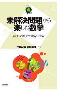 &nbsp;&nbsp;&nbsp; 未解決問題から楽しむ数学 単行本 の詳細 出版社: 技術評論社 レーベル: 作者: 今野紀雄 カナ: ミカイケツモンダイカラタノシムスウガク / コンノノリオ サイズ: 単行本 ISBN: 429711...