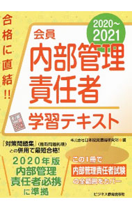 &nbsp;&nbsp;&nbsp; 会員内部管理責任者学習テキスト 2020〜2021 単行本 の詳細 出版社: ビジネス教育出版社 レーベル: 作者: 日本投資環境研究所 カナ: カイインナイブカンリセキニンシャガクシュウテキスト / ...