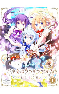 &nbsp;&nbsp;&nbsp; ご注文はうさぎですか？BLOOM　第1巻　初回限定版 の詳細 付属品: 三方背ケース・特典CD・ブックレット・エンドカードイラストカードPRカード付 発売元: NBCユニバーサル カナ: ゴチュウモンハ...