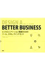 &nbsp;&nbsp;&nbsp; DESIGN　A　BETTER　BUSINESS 単行本 の詳細 出版社: ビー・エヌ・エヌ新社 レーベル: 作者: PijlPatrick　van　der カナ: デザインアベタービジネス / パトリ...