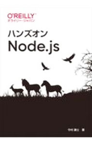 &nbsp;&nbsp;&nbsp; ハンズオンNode．js 単行本 の詳細 出版社: オライリー・ジャパン レーベル: 作者: 今村謙士 カナ: ハンズオンノードジェーエス / イマムラケンジ サイズ: 単行本 ISBN: 487311...