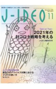 &nbsp;&nbsp;&nbsp; J−IDEO　Vol．4No．6（2020November） 単行本 の詳細 出版社: 中外医学社 レーベル: 作者: 中外医学社 カナ: ジェイイデオ / チュウガイイガクシャ サイズ: 単行本 IS...