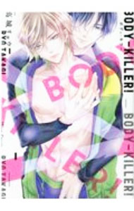 &nbsp;&nbsp;&nbsp; BODY　KILLER！ B6版 の詳細 出版社: 徳間書店 レーベル: キャラコミックス 作者: 高城リョウ カナ: ボディーキラー / タカギリョウ / BL サイズ: B6版 ISBN: 9784...