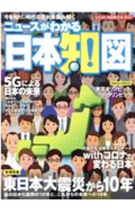 &nbsp;&nbsp;&nbsp; なるほど知図帳日本　2021 単行本 の詳細 出版社: 昭文社 レーベル: 作者: 昭文社 カナ: ナルホドチズチョウニホン2021 / ショウブンシャ サイズ: 単行本 ISBN: 439820075...