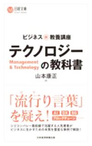 &nbsp;&nbsp;&nbsp; テクノロジーの教科書 新書 の詳細 出版社: 日経BP日本経済新聞出版本部 レーベル: 作者: 山本康正 カナ: テクノロジーノキョウカショ / ヤマモトヤスマサ サイズ: 新書 ISBN: 45321...