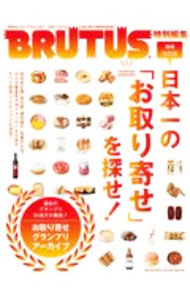 &nbsp;&nbsp;&nbsp; 日本一の「お取り寄せ」を探せ！ 単行本 の詳細 出版社: マガジンハウス レーベル: 作者: マガジンハウス カナ: ニホンイチノオトリヨセオサガセ / マガジンハウス サイズ: 単行本 ISBN: 4...