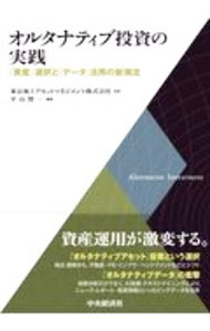 &nbsp;&nbsp;&nbsp; オルタナティブ投資の実践 単行本 の詳細 出版社: 中央経済社 レーベル: 作者: 平山賢一 カナ: オルタナティブトウシノジッセン / ヒラヤマケンイチ サイズ: 単行本 ISBN: 45023635...