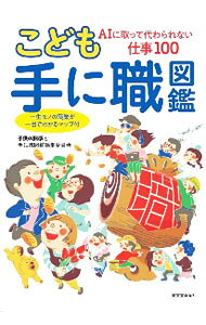 &nbsp;&nbsp;&nbsp; こども手に職図鑑 単行本 の詳細 出版社: 誠文堂新光社 レーベル: 作者: 誠文堂新光社 カナ: コドモテニショクズカン / セイブンドウシンコウシャ サイズ: 単行本 ISBN: 441662009...