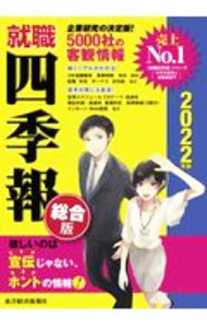 &nbsp;&nbsp;&nbsp; 就職四季報 2022年版 新書 の詳細 出版社: 東洋経済新報社 レーベル: 作者: 東洋経済新報社 カナ: シュウショクシキホウ / トウヨウケイザイシンポウシャ サイズ: 新書 ISBN: 4492...