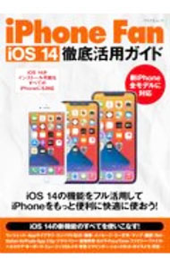 &nbsp;&nbsp;&nbsp; iPhone　Fan　iOS　14徹底活用ガイド 単行本 の詳細 出版社: マイナビ出版 レーベル: 作者: マイナビ出版 カナ: アイフォーンファンアイオーエスフォーティーンテッテイカツヨウガイド /...