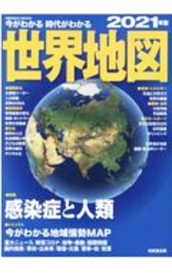 &nbsp;&nbsp;&nbsp; 今がわかる時代がわかる世界地図 2021年版 単行本 の詳細 出版社: 成美堂出版 レーベル: 作者: 成美堂出版 カナ: イマガワカルジダイガワカルセカイチズ / セイビドウシュッパン サイズ: 単行...