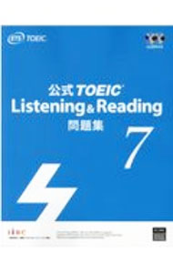 &nbsp;&nbsp;&nbsp; 公式TOEIC　Listening　＆　Reading問題集 7 単行本 の詳細 出版社: 国際ビジネスコミュニケーション協会 レーベル: 作者: Educational　Testing　Service...