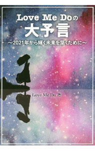 &nbsp;&nbsp;&nbsp; Love　Me　Doの大予言 単行本 の詳細 出版社: リットーミュージック レーベル: 作者: Love　Me　Do カナ: ラブミードゥノダイヨゲン / ラブ　ミー　ドゥ サイズ: 単行本 ISBN...