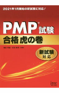 &nbsp;&nbsp;&nbsp; PMP試験合格虎の巻 単行本 の詳細 出版社: アイテック レーベル: 作者: 落合和雄 カナ: ピーエムピーシケンゴウカクトラノマキ / オチアイカズオ サイズ: 単行本 ISBN: 48657522...