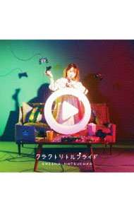 &nbsp;&nbsp;&nbsp; 【CD＋DVD】クラクトリトルプライド　初回生産限定盤 の詳細 発売元: 株式会社ミュージックレイン アーティスト名: 夏川椎菜 カナ: クラクトリトルプライドショカイセイサンゲンテイバン / ナツカワ...