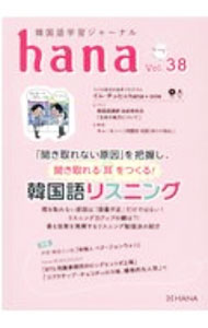 &nbsp;&nbsp;&nbsp; hana Vol．38 単行本 の詳細 出版社: HANA レーベル: 作者: HANA カナ: ハナ / ハナ サイズ: 単行本 ISBN: 4295404958 発売日: 2020/12/01 関連...