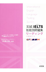 &nbsp;&nbsp;&nbsp; 実践IELTS技能別問題集リーディング 単行本 の詳細 出版社: 旺文社 レーベル: 作者: 松園保則 カナ: ジッセンアイエルツギノウベツモンダイシュウリーディング / マツゾノヤスノリ サイズ: 単...